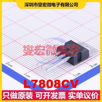 L7808CV TO-220 LDO低压差线性稳压器芯片IC