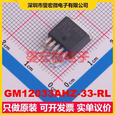 GM12033AHZ-33-RL TO-263-5 LDO低压差线性稳压器芯片IC