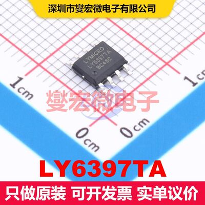 LY6397TA ESOP-8 电池管理 电源管理 集成芯片IC