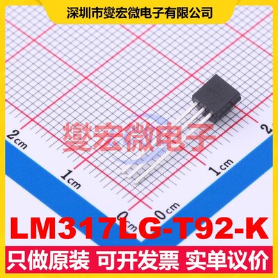 LM317LG-T92-K TO-92 LDO低压差线性稳压器芯片IC