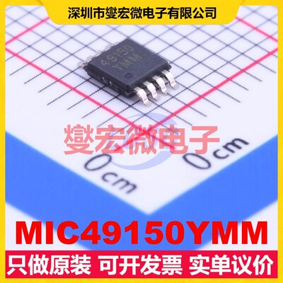 MIC49150YMM MSOP-8 LDO低压差线性稳压器芯片IC