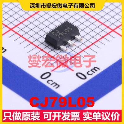CJ79L05 SOT-89-3 LDO低压差线性稳压器芯片IC