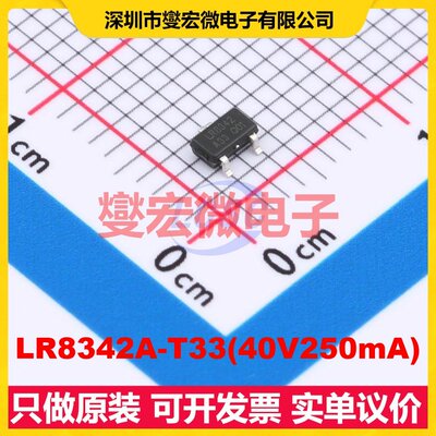 LR8342A-T33(40V250mA) SOT-23-3L LDO低压差线性稳压器芯片IC