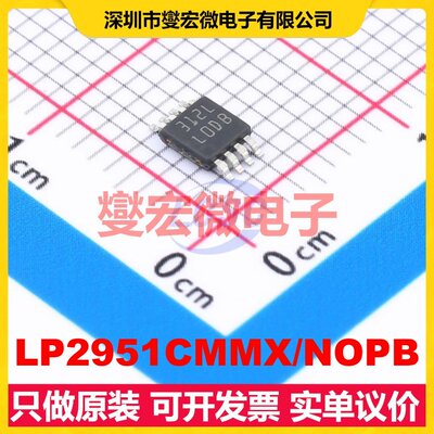 LP2951CMMX/NOPB VSSOP-8-0.65mm LDO低压差线性稳压器芯片IC