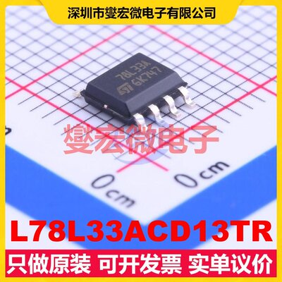 L78L33ACD13TR SOIC-8 LDO低压差线性稳压器芯片IC