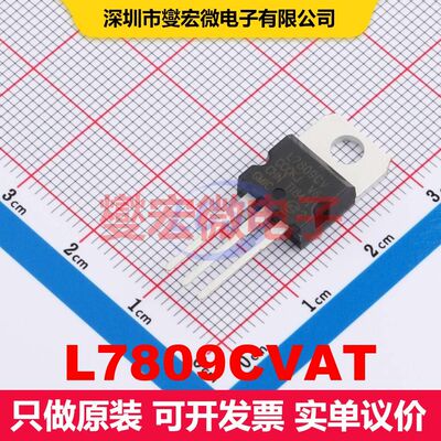 L7809CVAT TO-220-3 线性低压差（LDO）电压调节器 电源管理 集成