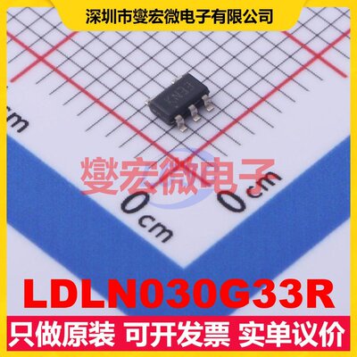 LDLN030G33R TSOT-23-5 LDO低压差线性稳压器芯片IC