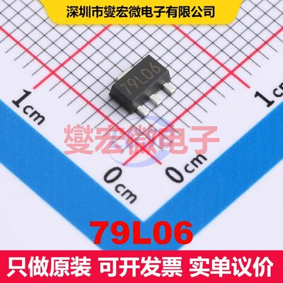 79L06 SOT-89 线性低压差（LDO）电压调节器 电源管理 集成芯片IC