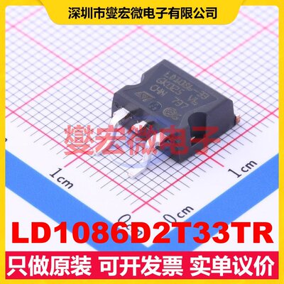 LD1086D2T33TR TO-263-2 LDO低压差线性稳压器芯片IC