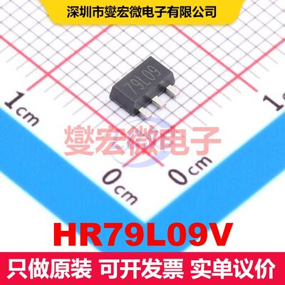 HR79L09V SOT-89 线性低压差（LDO）电压调节器 电源管理 集成芯