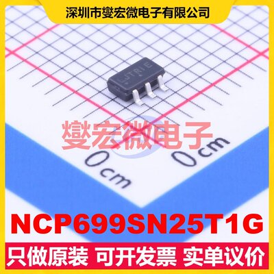 NCP699SN25T1G TSOP-5-1.5mm LDO低压差线性稳压器芯片IC