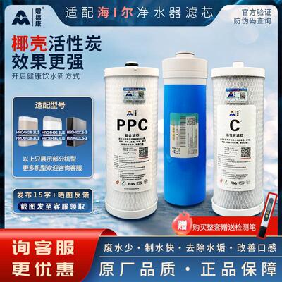 增福康净水机滤芯通用海尔HRO4H18/4H96/6H18-3U1/400C-WU1/EA1/7
