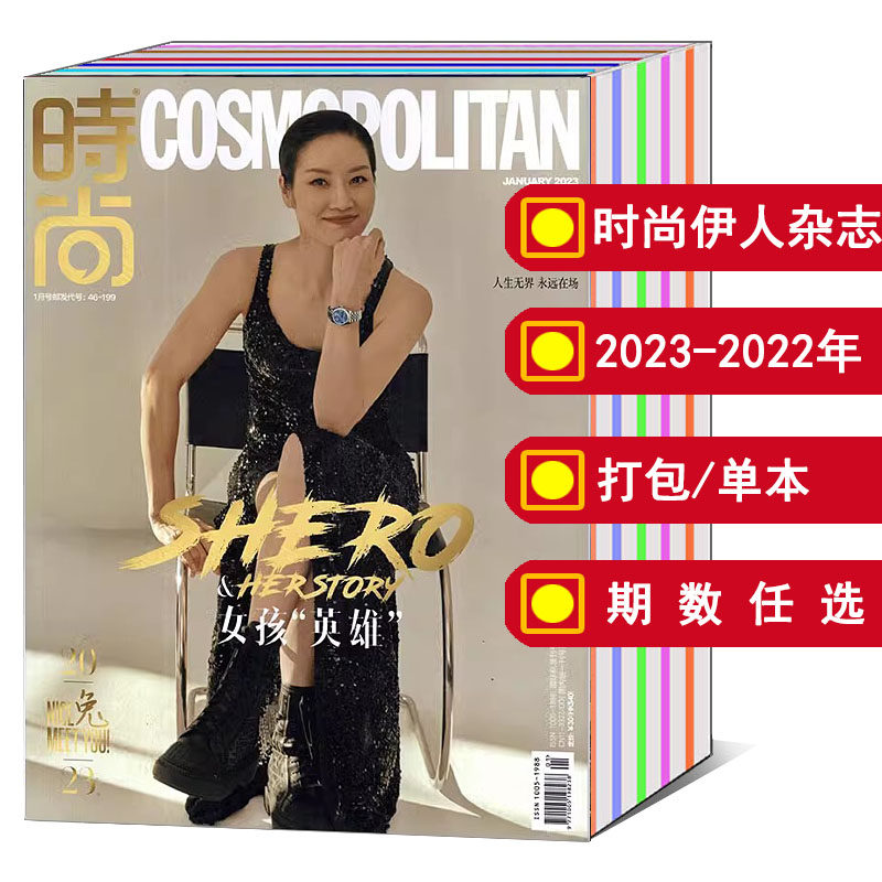 【1-12月全年/打包】cosmo时尚伊人杂志2022/2023/2024年1/2/3/4/5/6/7/8/9/10/11/12月刊【可选 ...