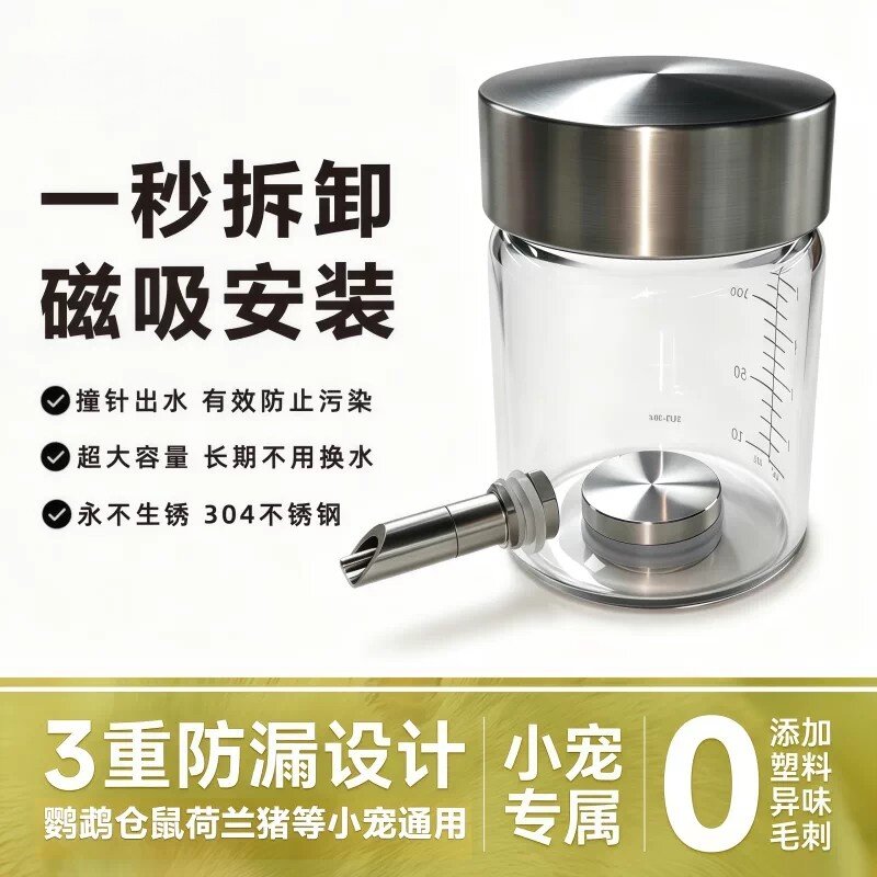 鸟禽喂水器自动喂食器玻璃防漏磁吸安装鹦鹉通用撞针出水一秒拆卸