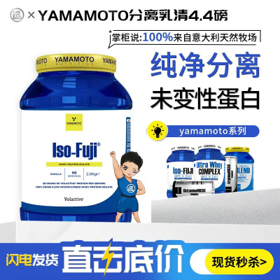 意大利YAMAMOTO分离乳清蛋白粉