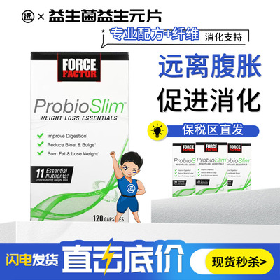 新客直降ForceFactor益生菌片