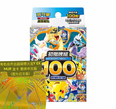 PTCG卡牌卡组预组100种集换式初学者MUR宝可梦