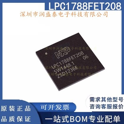 LPC1788FET208 1778 LPC1850FET180 LPC1857 1850FET256全新原装
