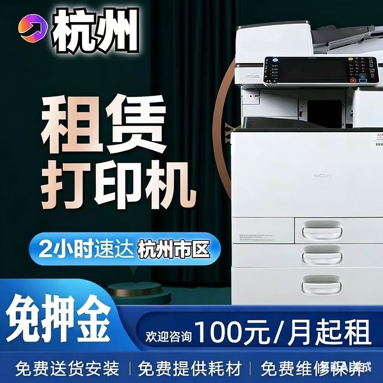 杭州打印机租赁 复印机出租 嘉兴理光办公设备彩色黑白维修保养