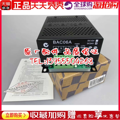 SmartGen原装众智BAC06A柴油发电机组电瓶12/24V智能浮充电器