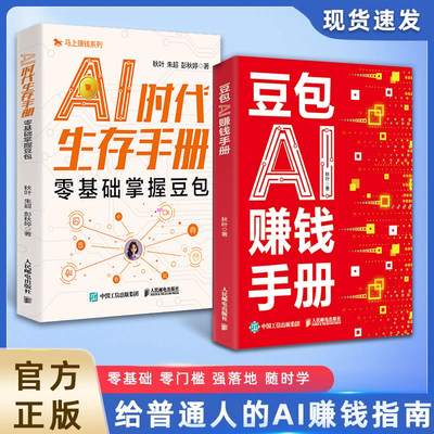 豆包AI赚钱手册 秋叶著 普通人吃透AI工具实操办公软件应用赋能书