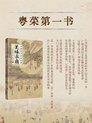 美味求真（中国饮食古籍丛书）