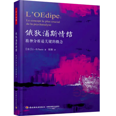 精神分析最关键的概念