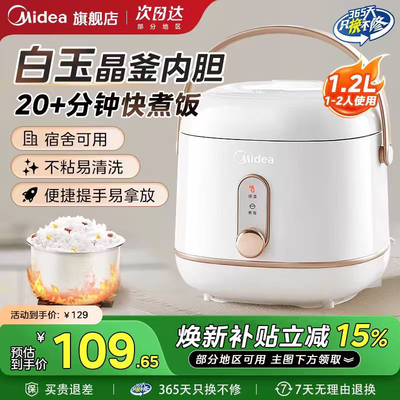 美的迷你小型白玉晶釜电饭煲