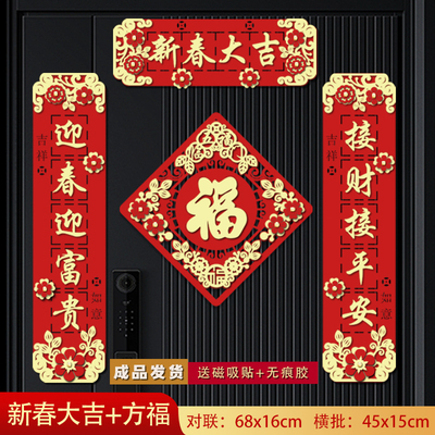 2027羊年高端磁吸短款对联门贴