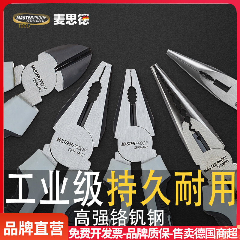 麦思德尖嘴钳尖口钳多功能有牙尖咀钳电工钳子迷你小钳断线钳6寸