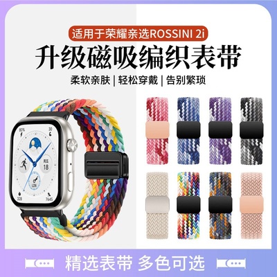 适用于荣耀亲选ROSSINI 2i手表带磁吸扣编织回环腕带新款智能运动