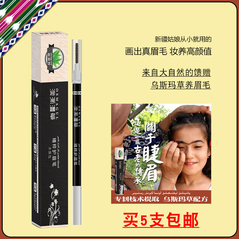 新疆澳澌漫生眉笔防水防汗不脱色乌斯玛眉笔养眉浓眉自然持久正品