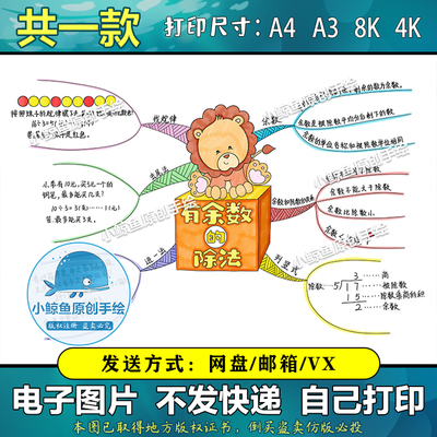 273 有余数的除法思维导图线描小学数学二年级下册涂色模板D