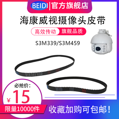 海康威视球型摄像头皮带