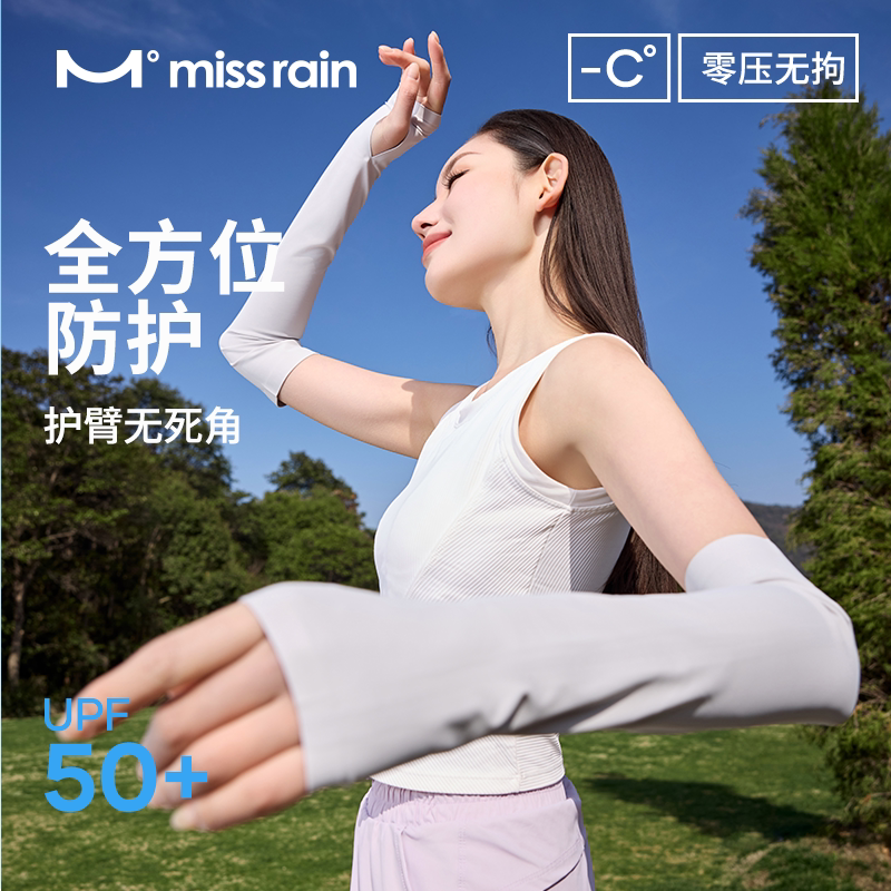觅雨女款冰袖两穿指洞高倍防晒开车防紫外线户外手套护臂亲肤袖套