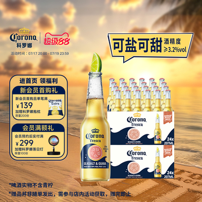 科罗娜海盐番石榴啤酒207ml*48瓶