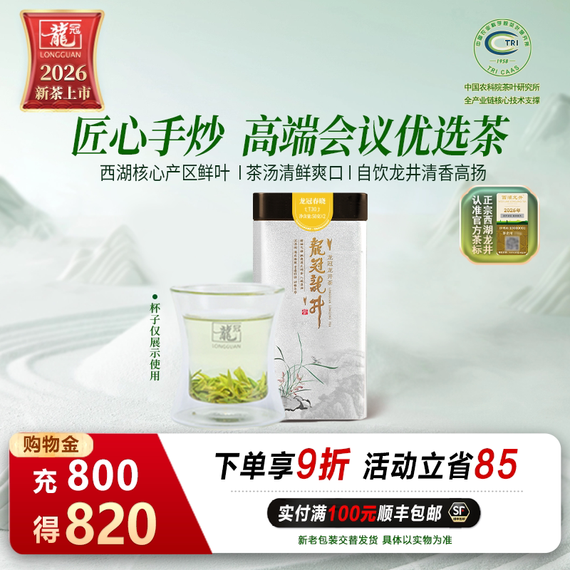 2026新茶上市 明前特级西湖产区龙井春晓T30单罐100g绿茶正品自饮