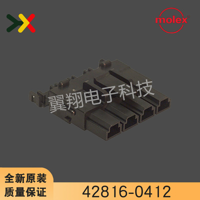 molex连接器42816-0412胶壳4P