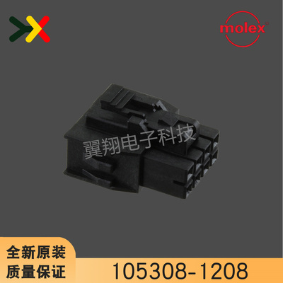 molex连接器105308-1208胶壳