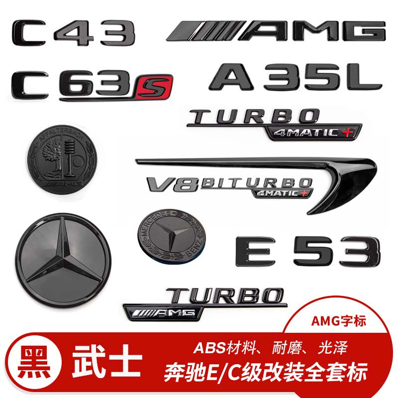 奔驰C43改装标黑武士车标C63S E63S个性尾标AMG黑色车标A35 A45_虎窝淘