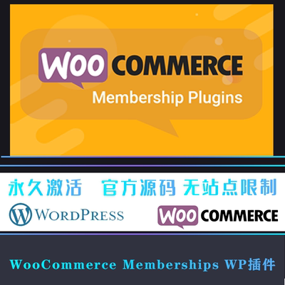 WooCommerce Memberships 汉化中文版 会员资格扩展插件 WP插件