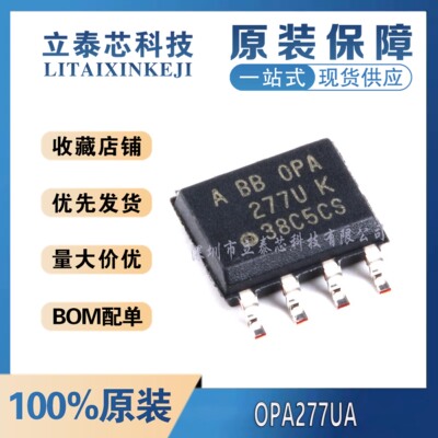 元器件一站式配单OPA277UA