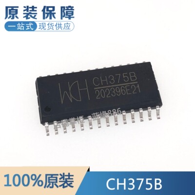 CH375B元器件一站式配单