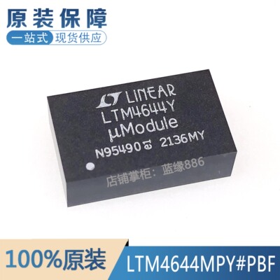 全新原装 LTM4644MPY#PBF 丝印LTM4644Y 封装BGA-77 开关稳压器