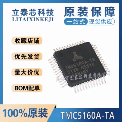 TMC5160A-TA-T元器件一站式配单