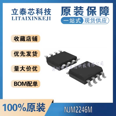 电子元器件一站式配单NJM2246M