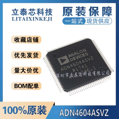 ADN4604ASVZ元器件一站式配单