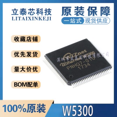 元器件一站式配单W5300