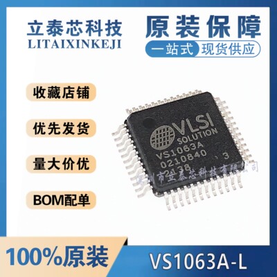 VS1063A-L元器件一站式配单