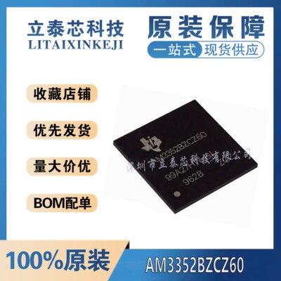 AM3352BZCZ60元器件一站式配单